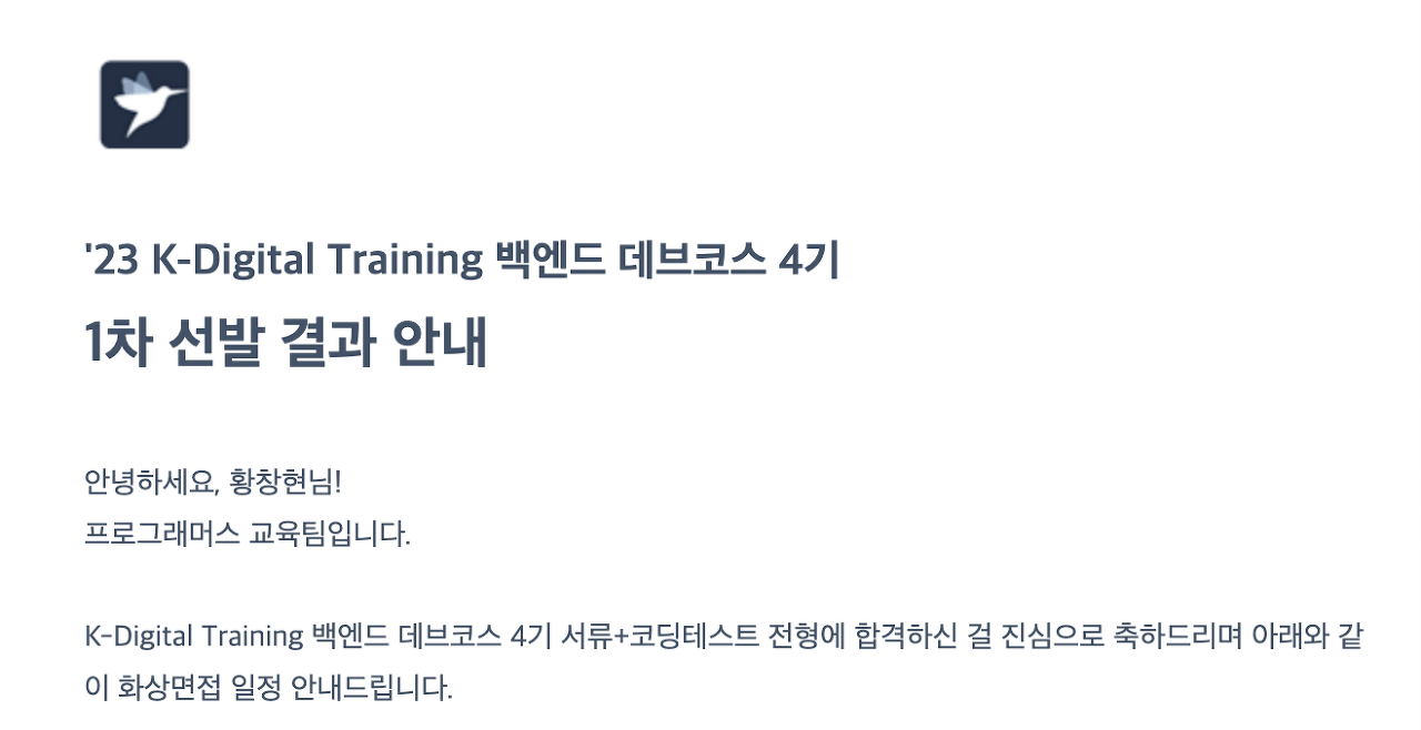 🎉 프로그래머스 백엔드 데브코스 4기 합격 후기